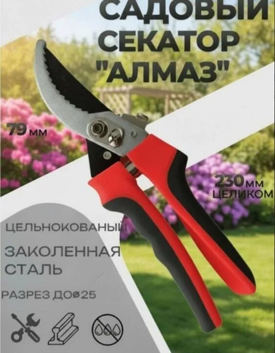 Секатор
