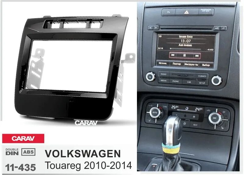 Переходная рамка 2Din 7 дюймов Volkswagen Touareg. Carav 11-435.