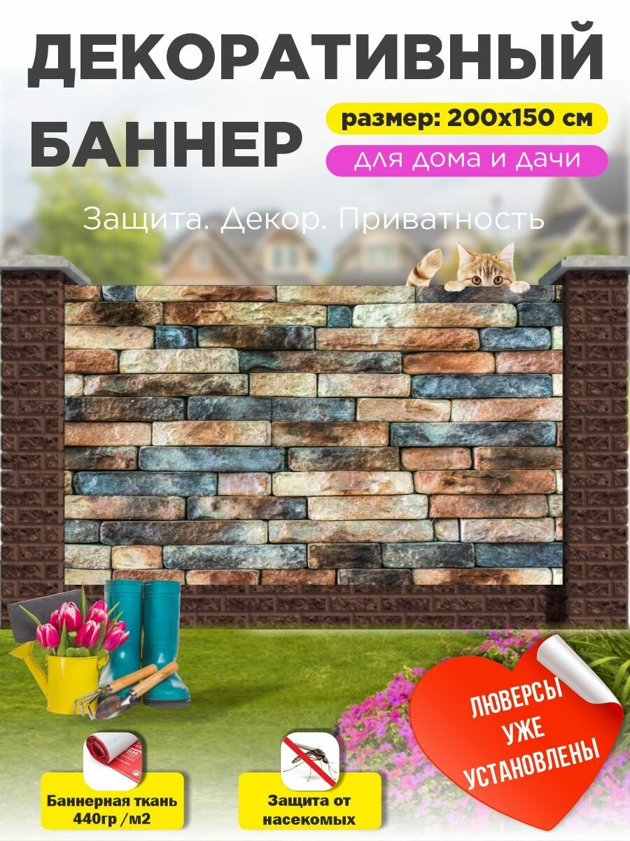 Баннер на забор фотофасад с люверсами 200 см х 150 см