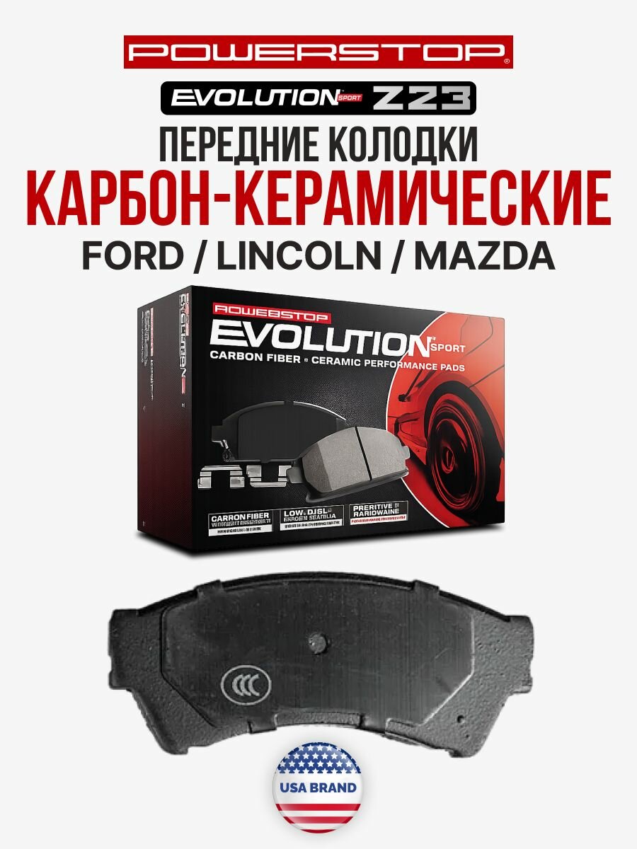 Передние тормозные колодки, керамические PowerStop Evolution Sport Z23 на FORD (USA) Fusion LINCOLN MKZ MAZDA Atenza Mazda 6
