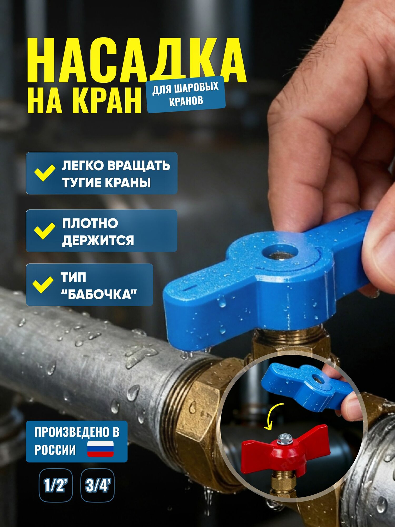 Ручка для шарового крана