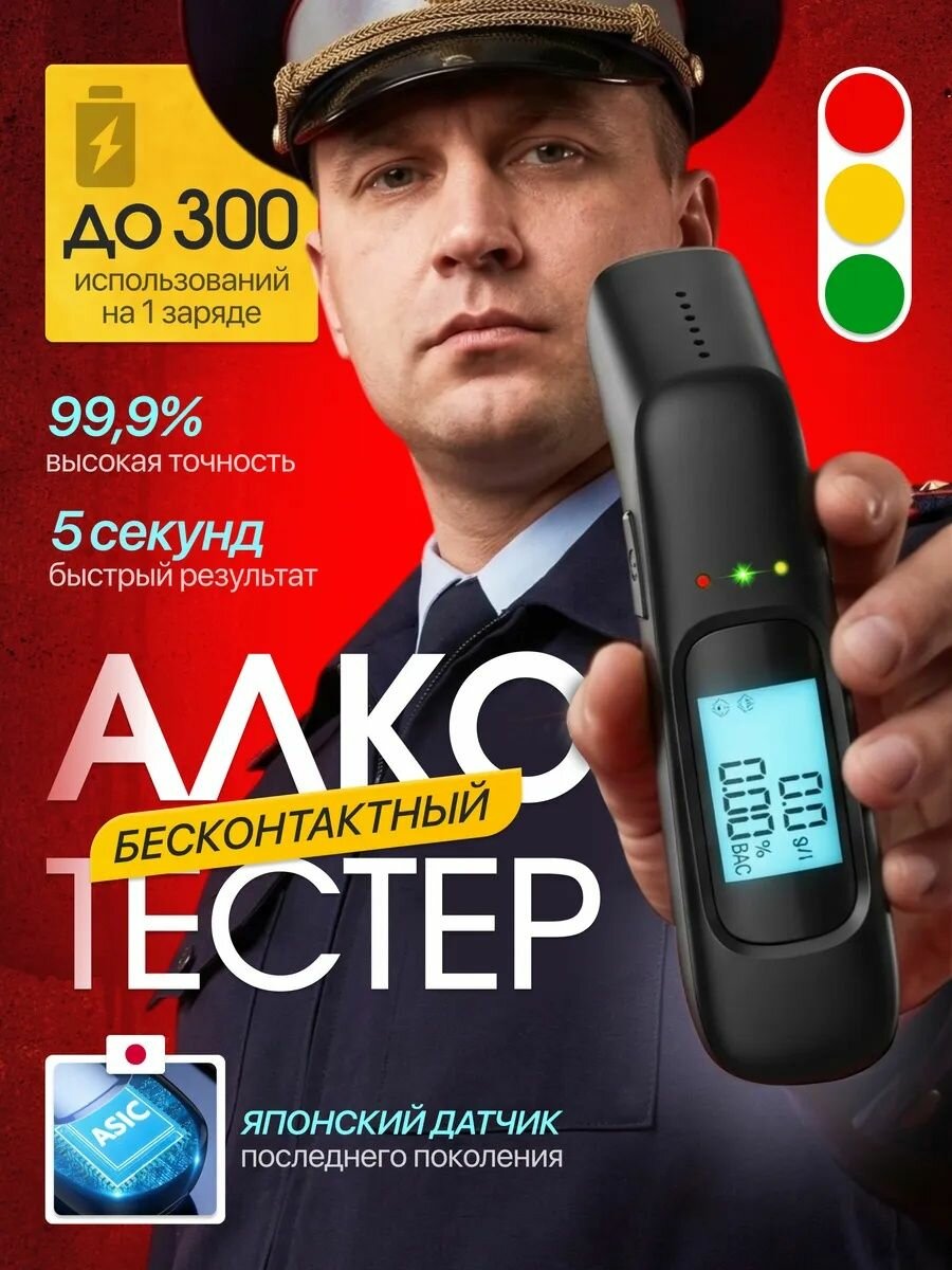 Алкотестер профессиональный гбдд на алкоголь цифровой