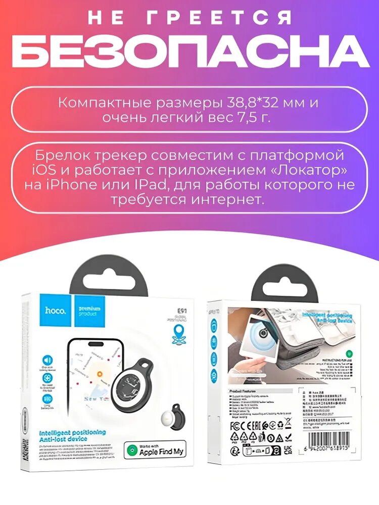 GPS трекер hoco E91 метка AirTag мини — фото 1
