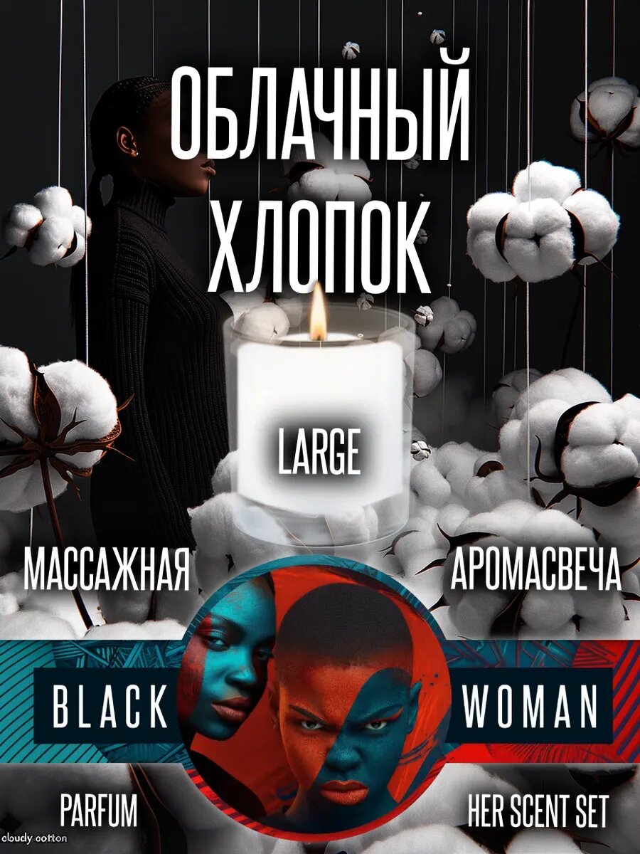 Набор свечей для массажа облачный хлопок новинка