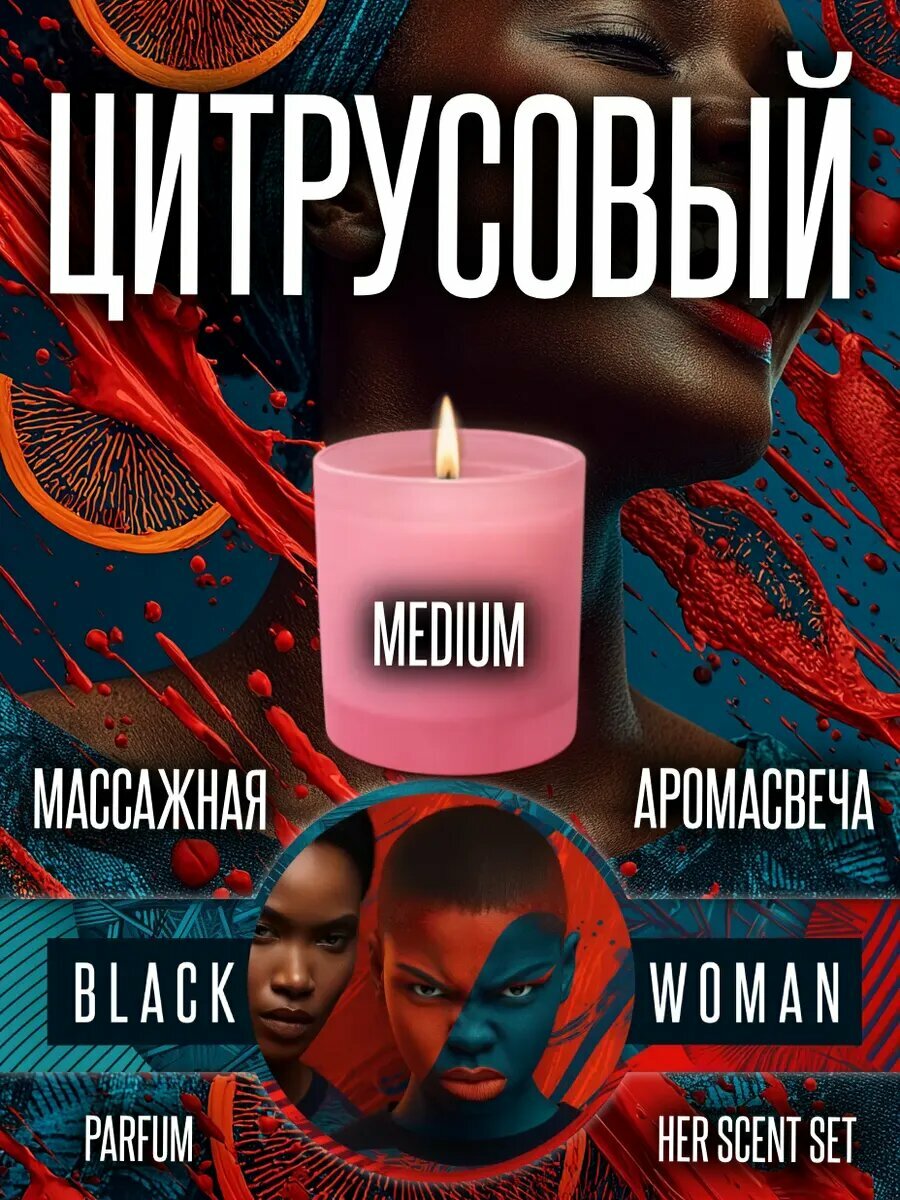 Свеча для массажа с цитрусовыми маслами