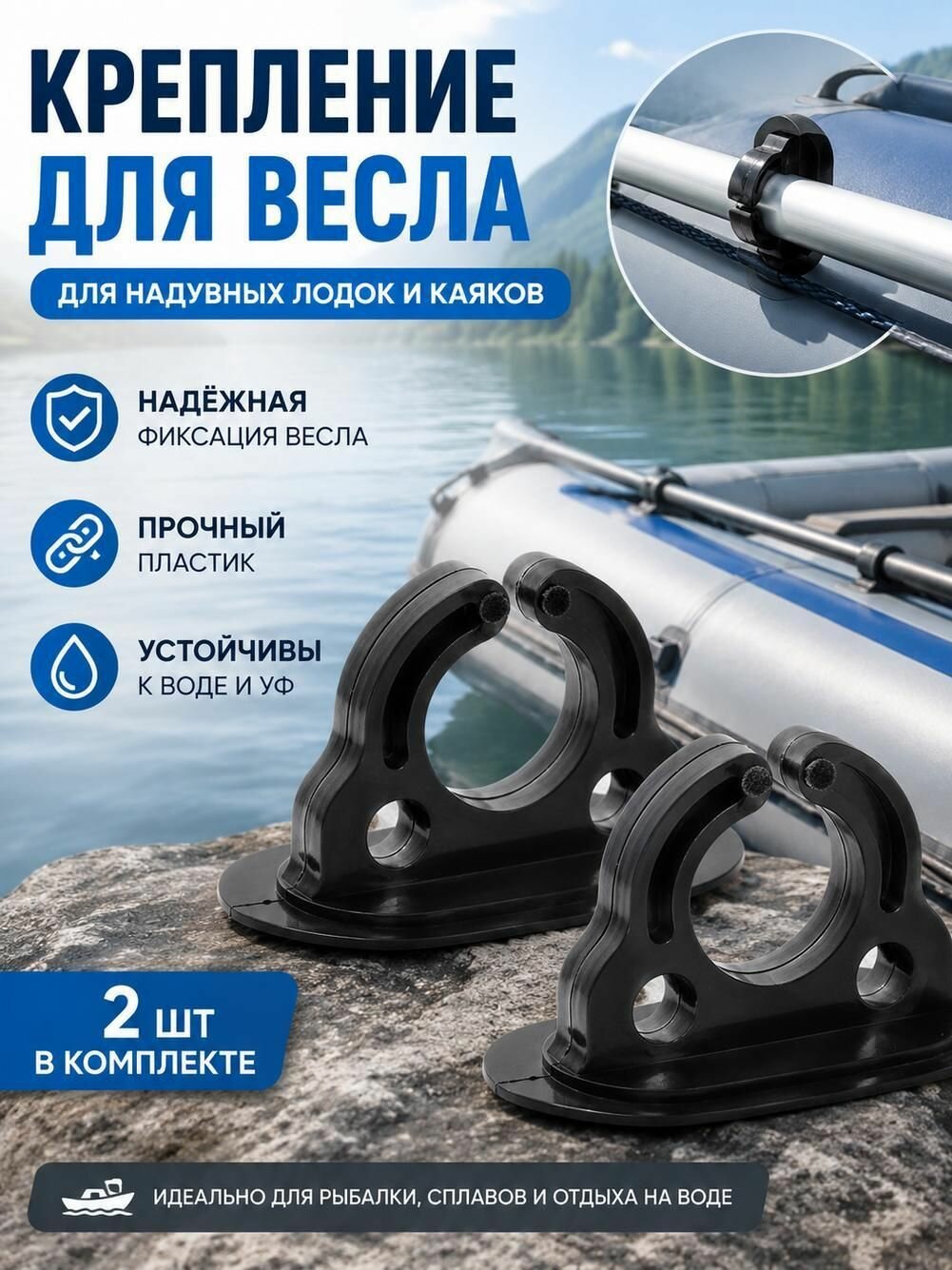 Крепление для весел лодки ПВХ 8.9 см, фиксатор для байдарок и каяков