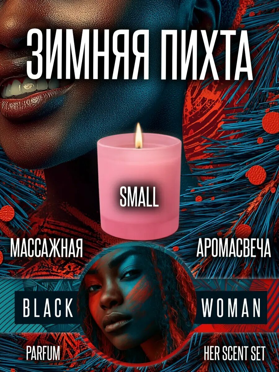 Воск для массажа тела зимняя пихта