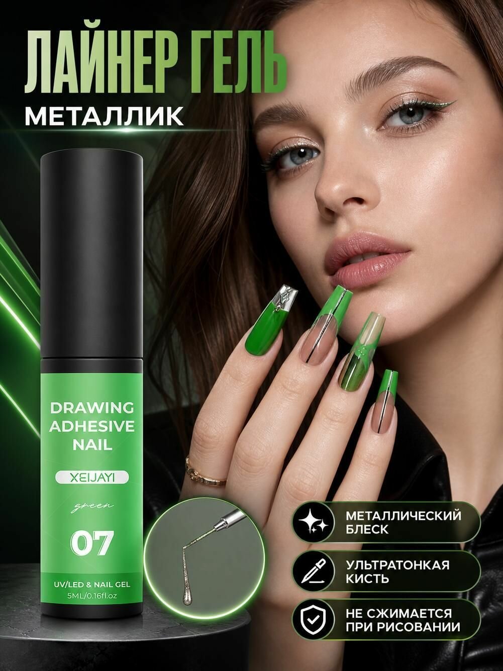 Гель-лак для ногтей металлик 5 мл, гель для тонких линий и дизайна