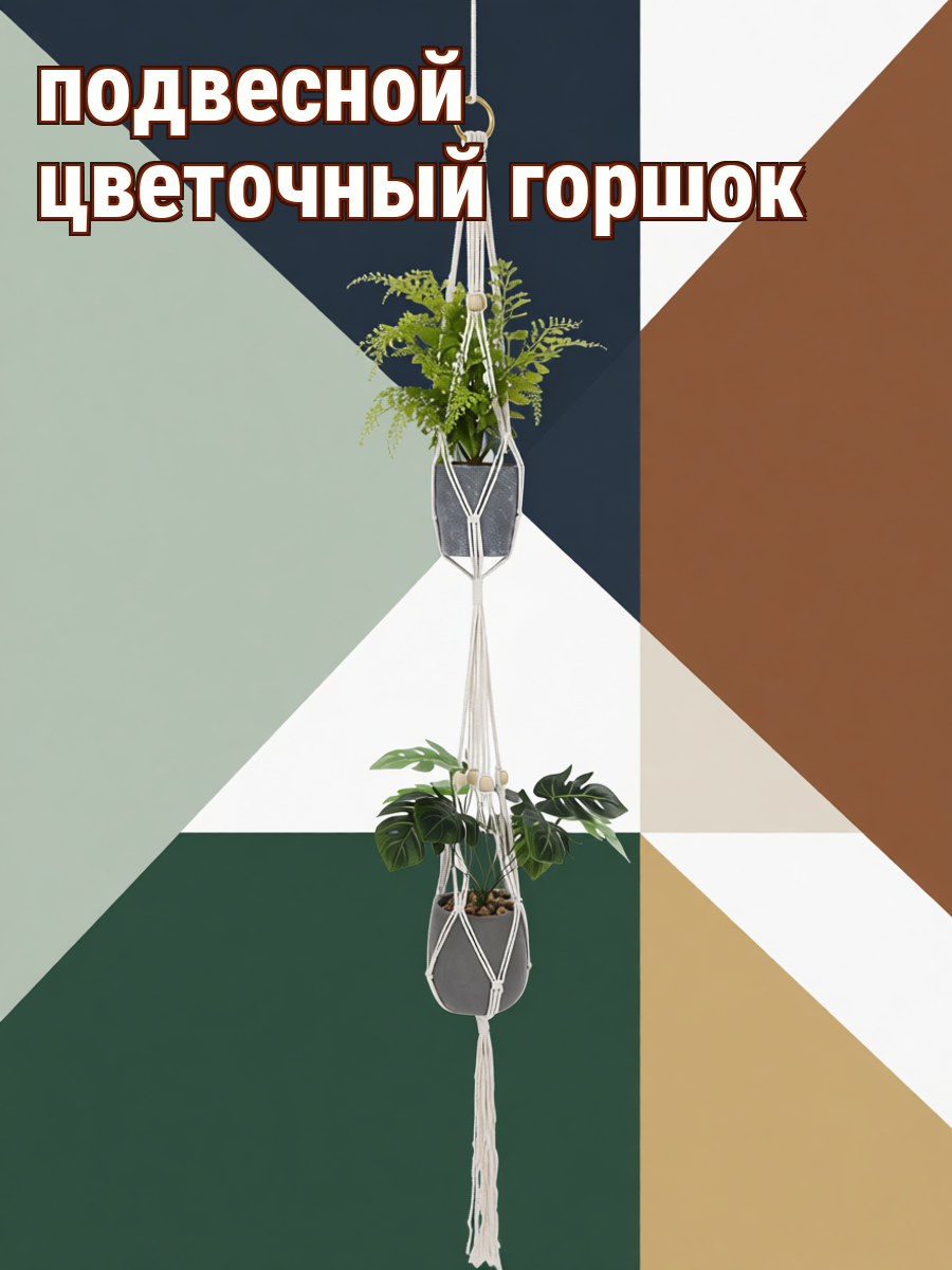 Набор Из 1 Шт Macrame Подвесной Держатель Для Растений Оформление Интерьера Белый