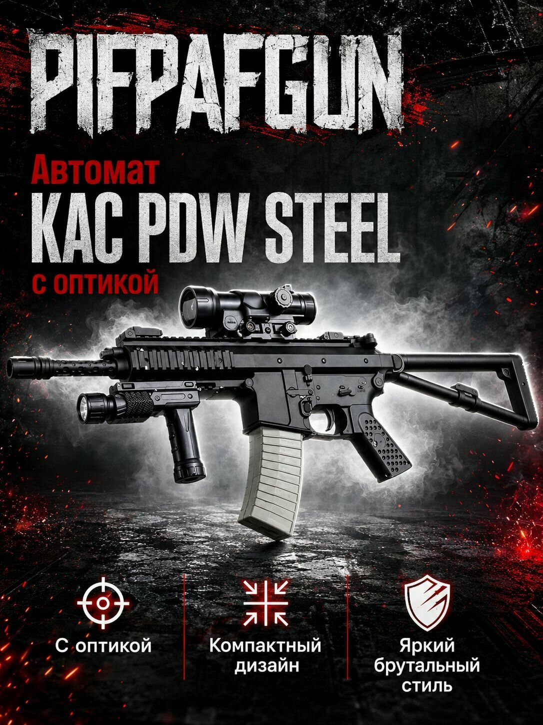 Автомат игрушечный KAC PDW STEEL 6 мм, ручной взвод, с оптикой, складной приклад, чёрный, 72 см, арт. 19708