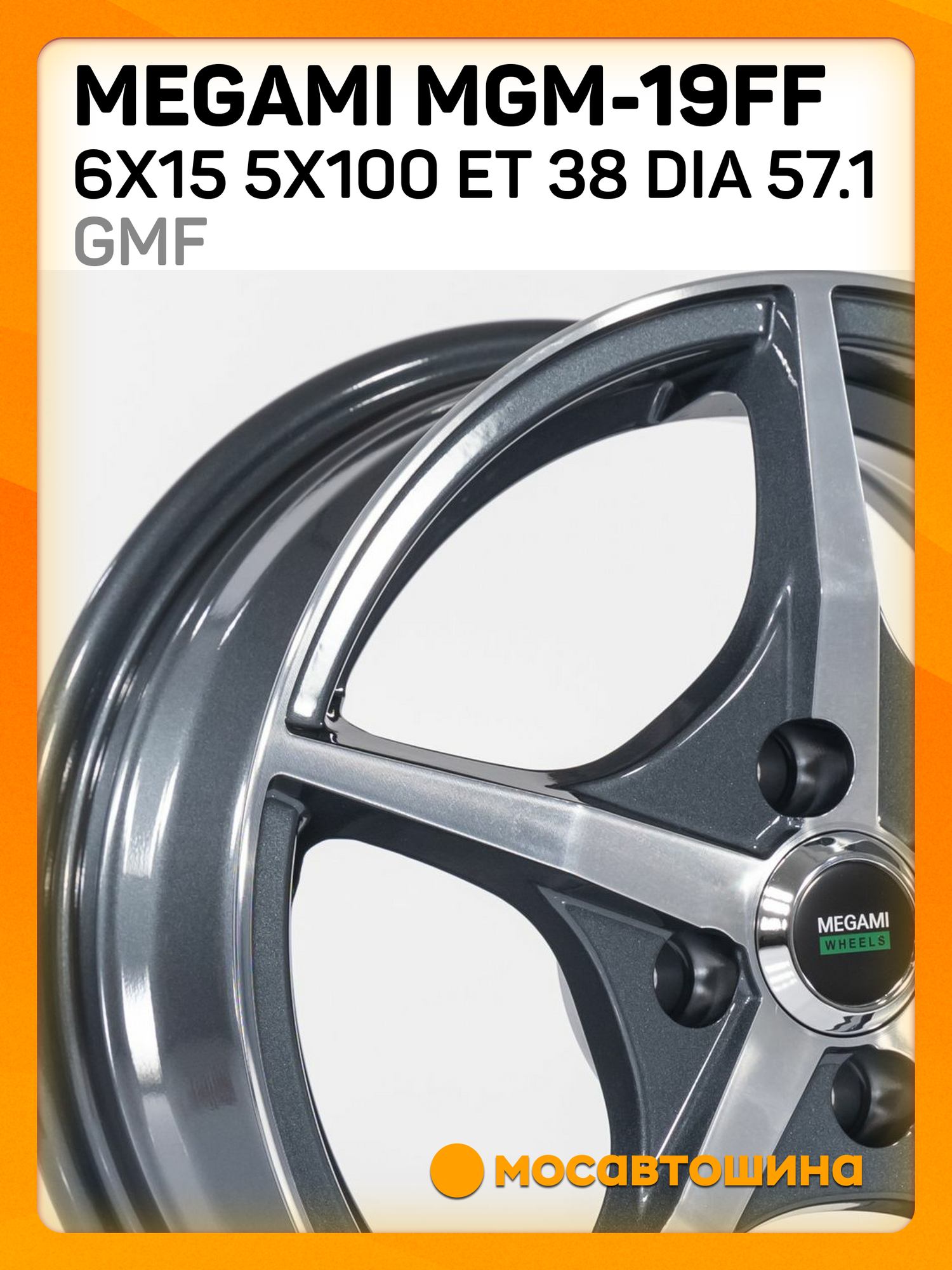 Автомобильные диски Megami MGM-19FF 6x15 5x100 ET 38 Dia 57.1 gmf