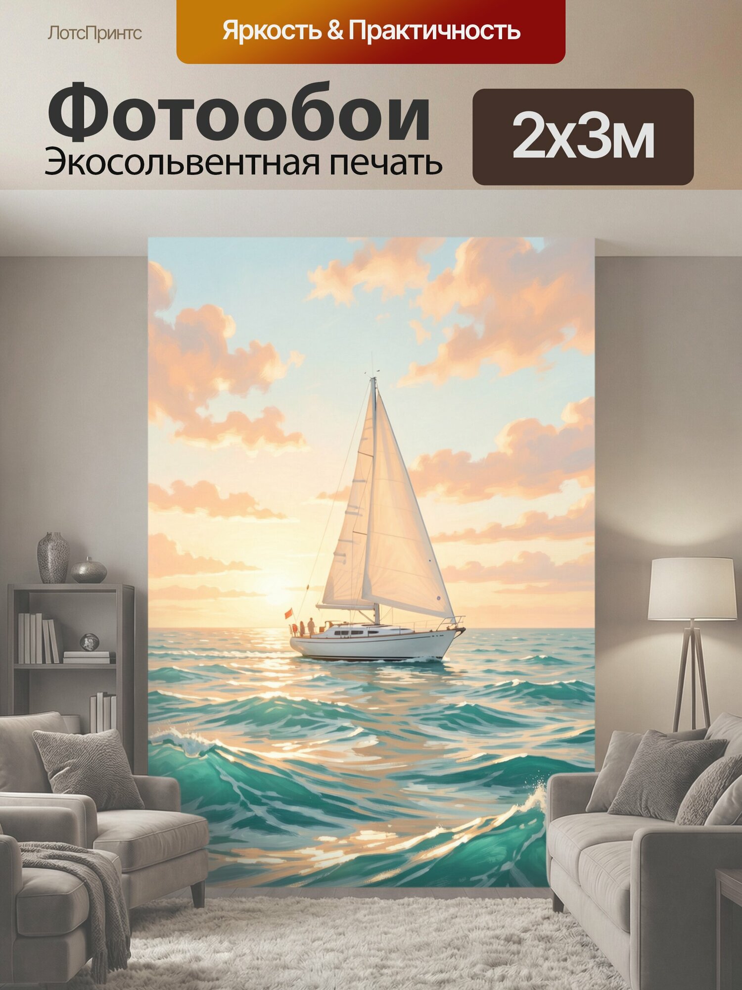 Фотообои "Парусная яхта в лучах заката. Морской пейзаж с одиноким судном под белыми парусами на спокойных волнах, мягкие облака, золотистый." 200x300 см. экосольвентная печать
