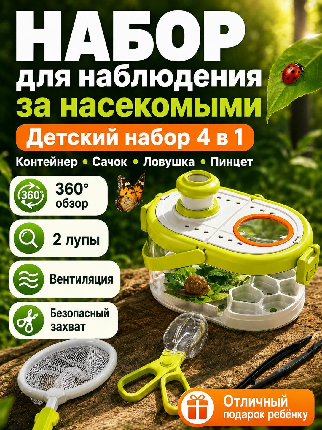 Детский набор для опытов с насекомыми, совместная игра родителей и детей, юный натуралист, подарок набор для юного натуралиста