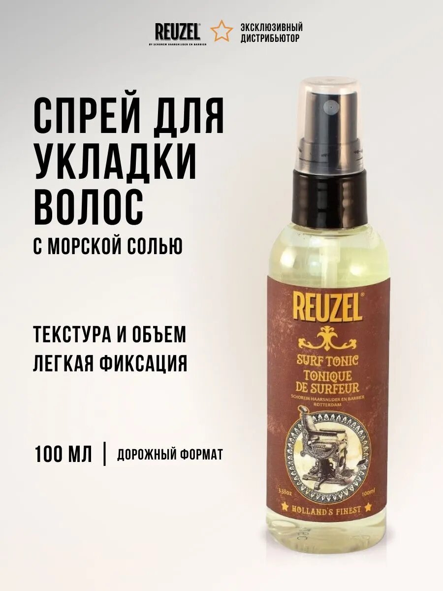 Солевой спрей для волос 100 мл Reuzel Surf Tonic текстурирую