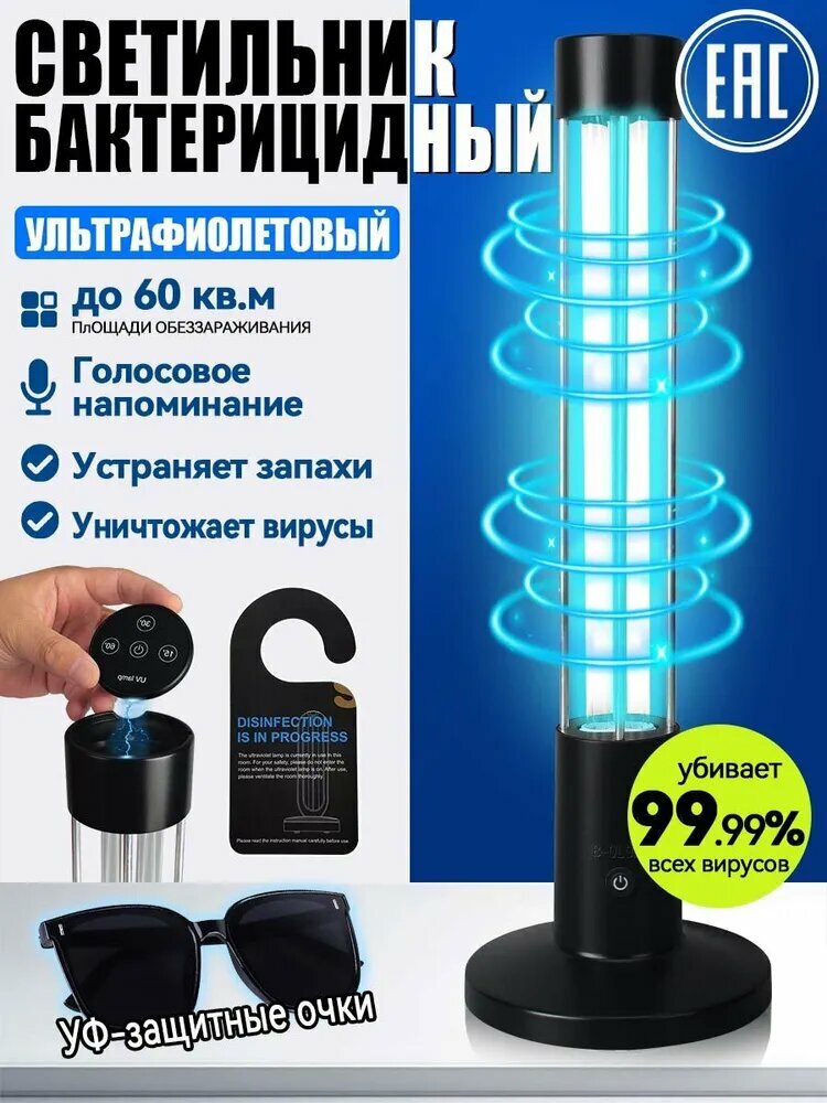 OLOEY Кварцевая бактерицидная лампа для дома (озон+русский голос) 60w, для обеззараживания и очистки воздуха, стерилизации, дезинфекции, удаления клещей, и устранения плесени