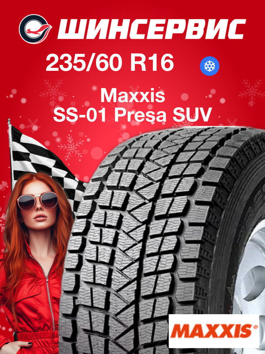 Зимняя нешипованная шина Maxxis SS-01 Presa SUV 235/60 R16 100 Q, зимняя автомобильная резина