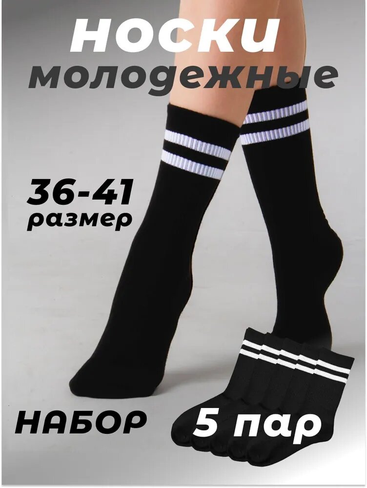 Женские носки в наборе, 2 пары.