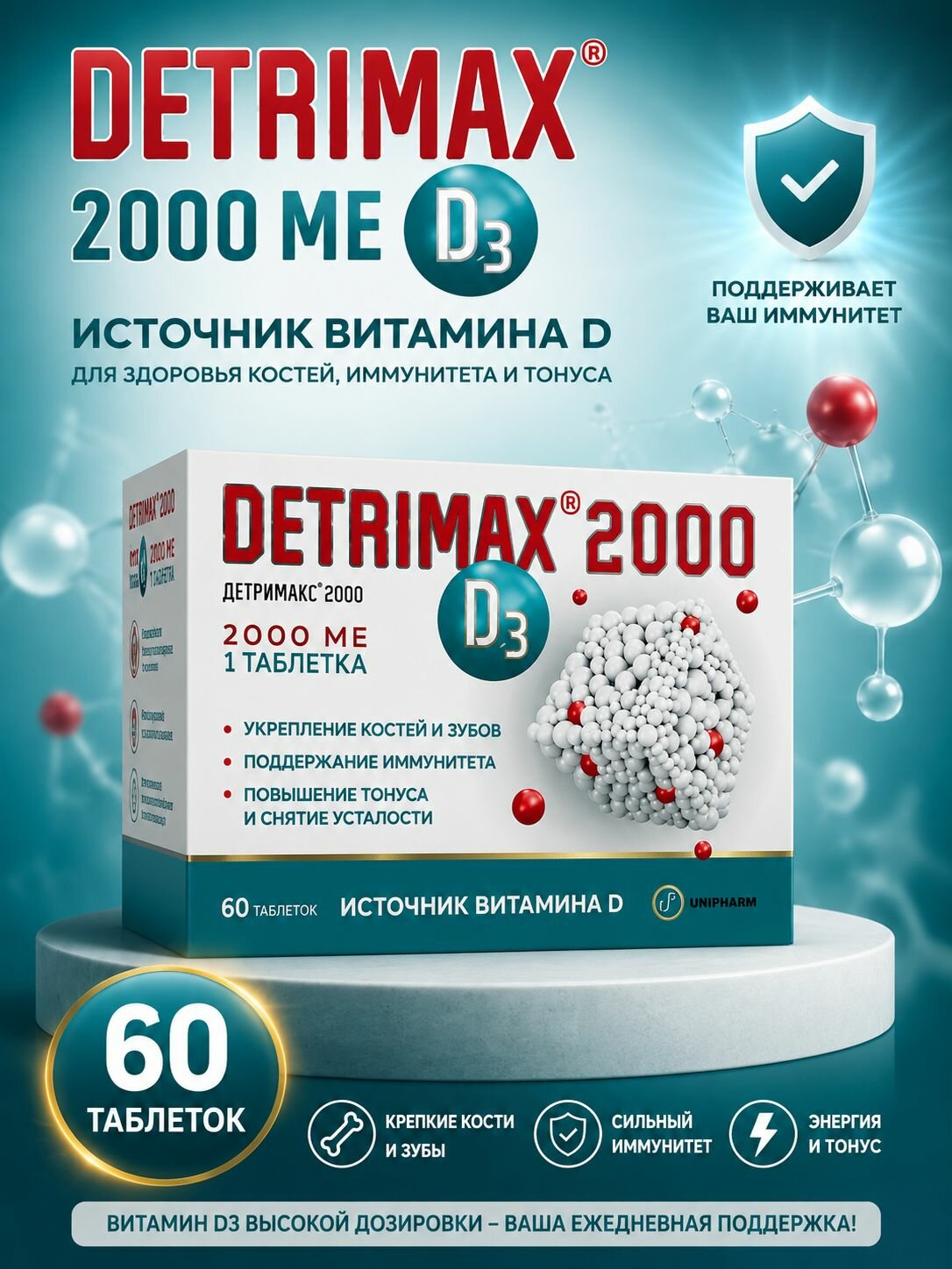 Детримакс D3 2000 МЕ 60 таблеток, витамин D3, источник витамина D, для иммунитета, костей и зубов, БАД