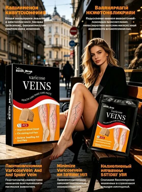 Varicose veins пластырь для ног при варикозе и отеках, 12 шт, локальная поддержка вен
