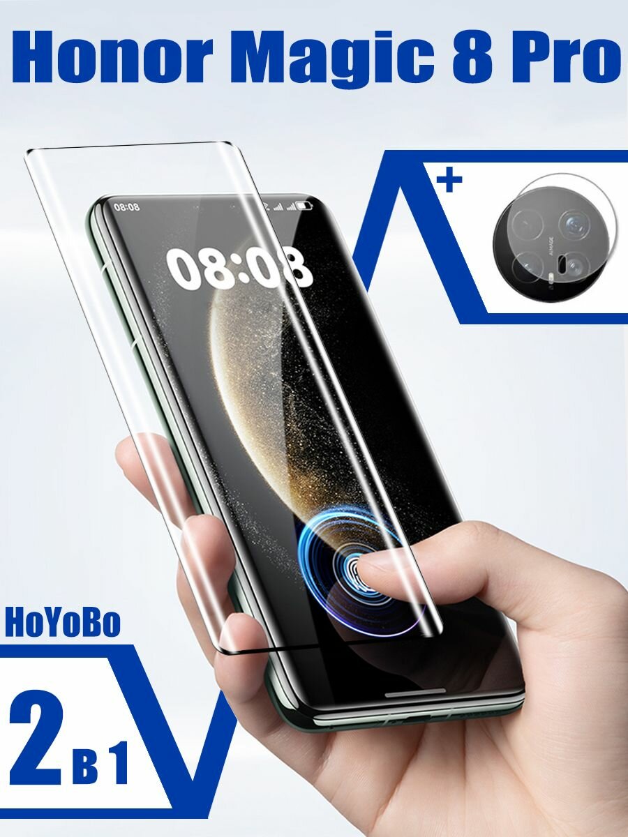 2 в 1 Полное покрытие защитное стекло для Honor Magic 8 Pro (Хонор Магик 8 Пр) стекло