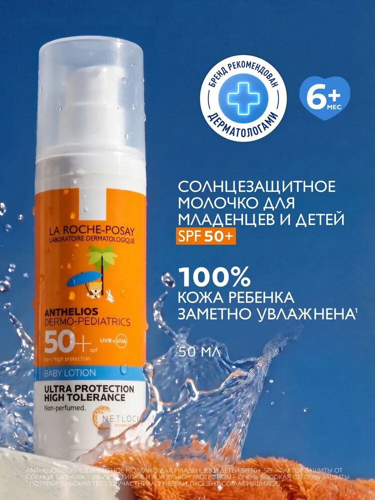 La Roche-Posay Anthelios Dermo-Pediatrics Солнцезащитное молочко, SPF 50+, 50 мл