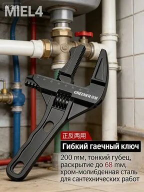 Разводной ключ с тонкими губками 200 мм: максимальное открытие 68 мм, хромомолибден. Для точной работы с гайками в узких местах.