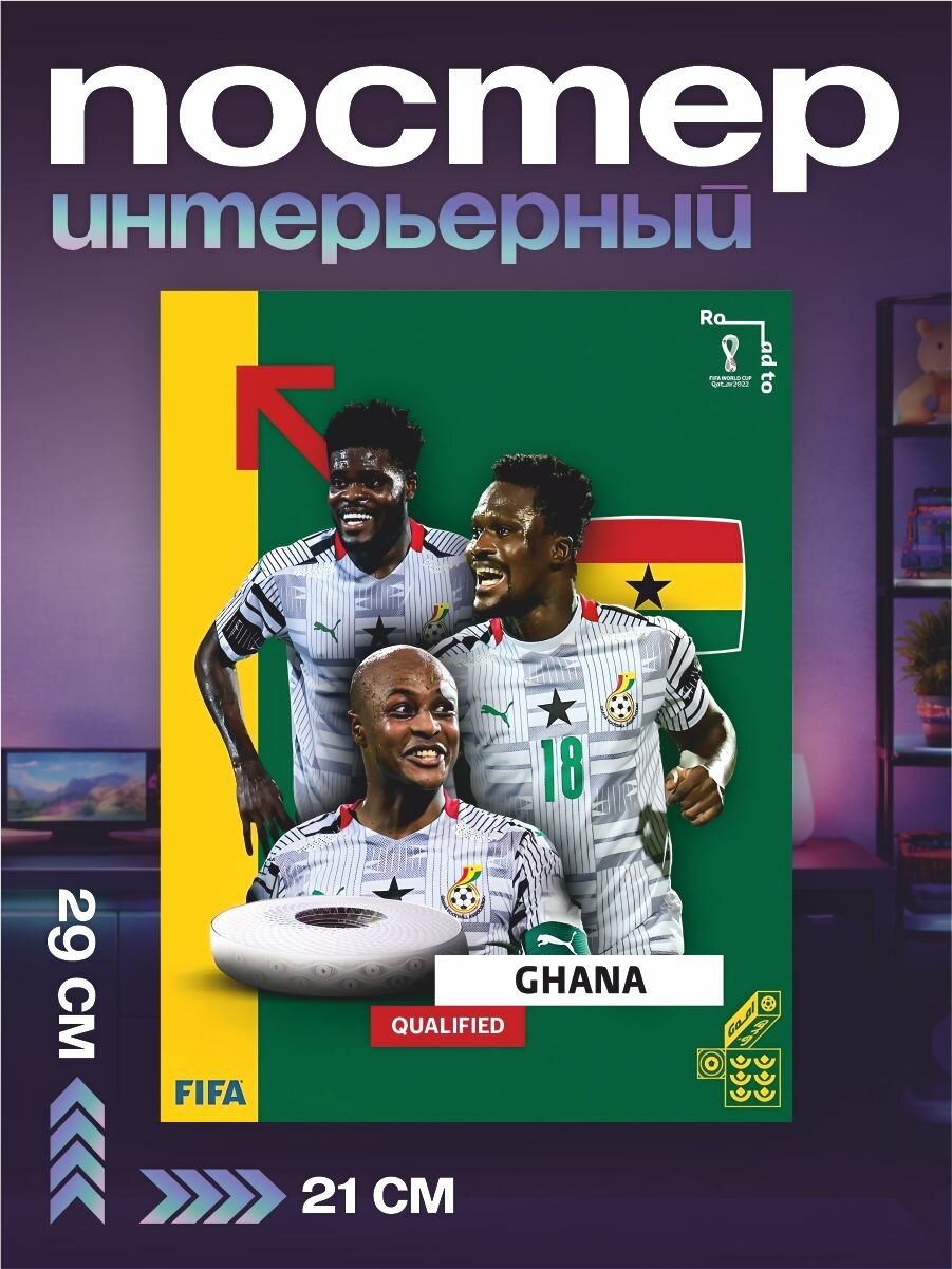 Постер на стену интерьерный футбол чемпионат мира 2026 фифа Ghana Гана