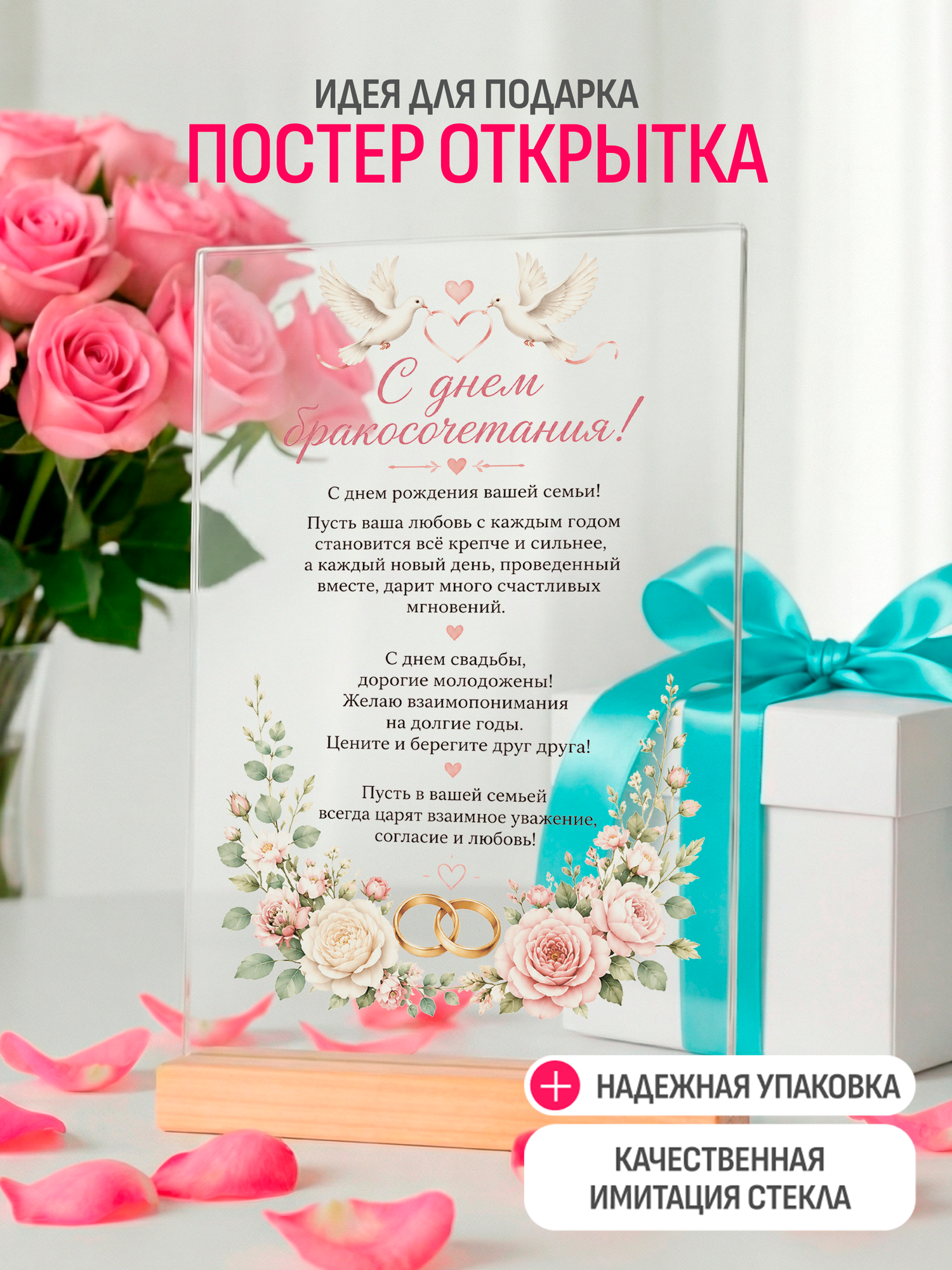 Постер открытка С Днём Свадьбы