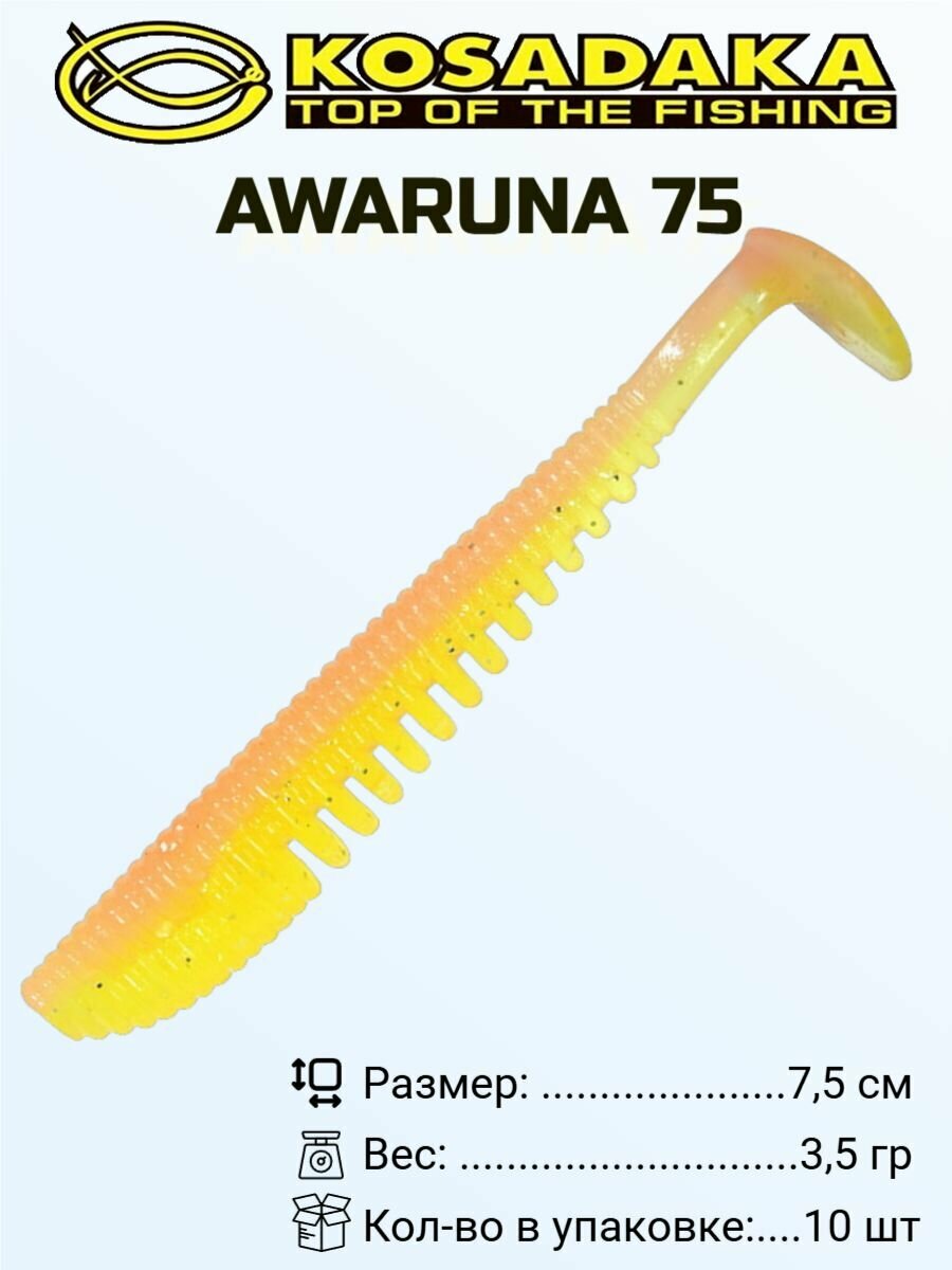 Виброхвост Kosadaka AWARUNA 75, 10шт, цвет PCH