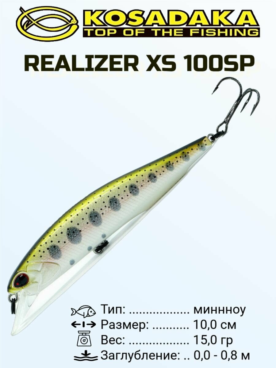 Воблер Kosadaka REALIZER XS 100SP сусп, 100мм, 15г, 0-0.8м, цв. NT