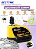 Sectyme Иммобилайзер