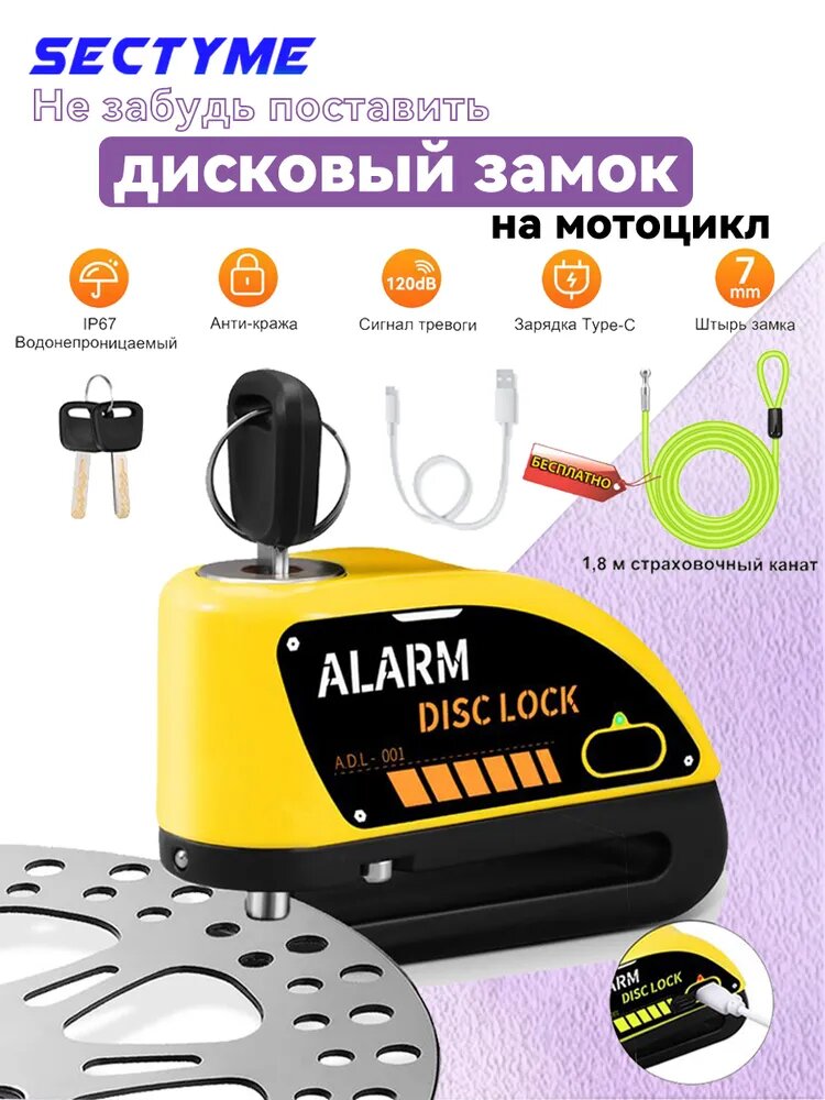 Sectyme Иммобилайзер