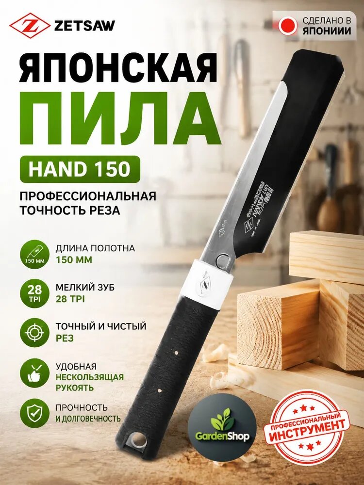 Пила Dozuki Handy150 Fine Craft Saw ZETSAW 150 мм; 28TPI; толщина 0,3 мм для алюминия, пластика и древесины