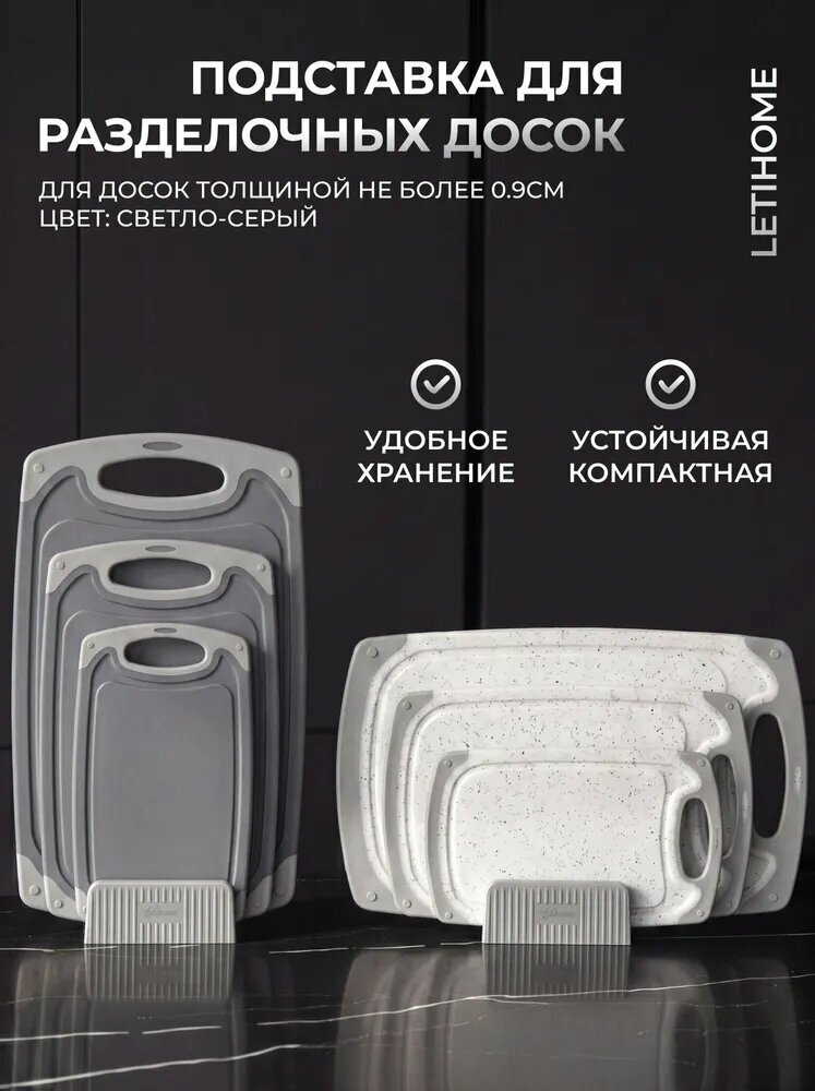Подставка для разделочных досок Letihome MUSE SEMI GRAY