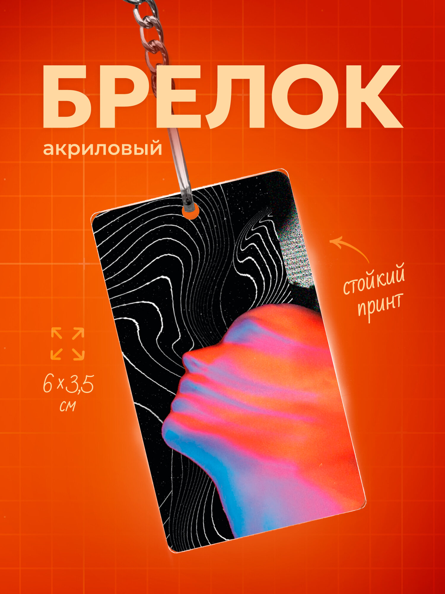 Брелок IREVIVE
