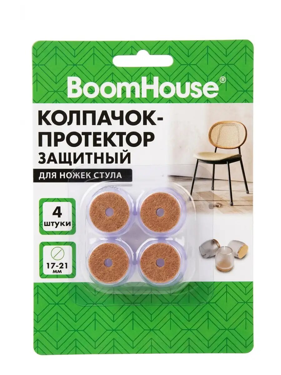 Накладки на ножки стульев защитные, колпачки протекторы для мебели фетровые/ПВХ, 17-21 мм, набор 4 шт, Boomhouse, 701846