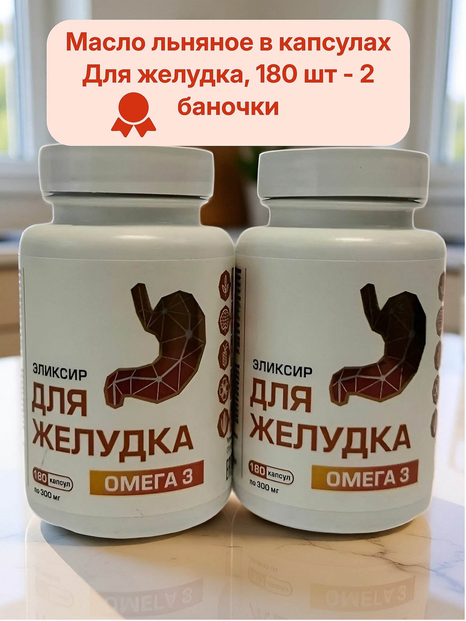 Масло льняное в капсулах Для Желудка 0,3 г №180 (Компас здоровья) в наборе 2 шт