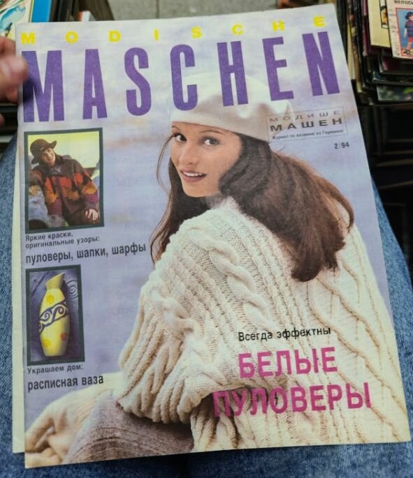 Журнал Modische Maschen №2 1994 г.