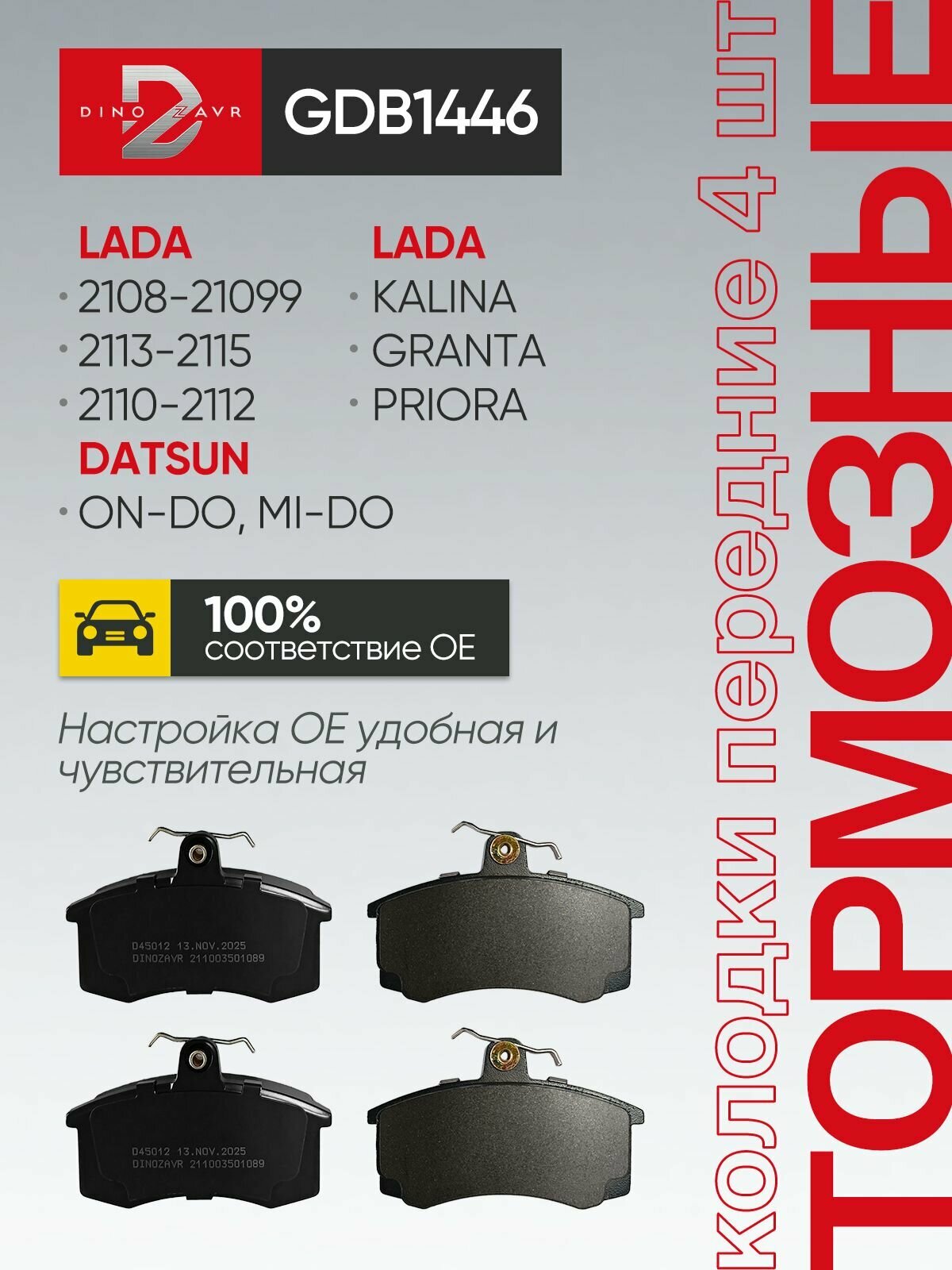Колодки тормозные передние подходит для Лада ВАЗ 2108, 2109, 2110 2112 2114 2115, Гранта, Приора, Калина, Datsun датсун он до