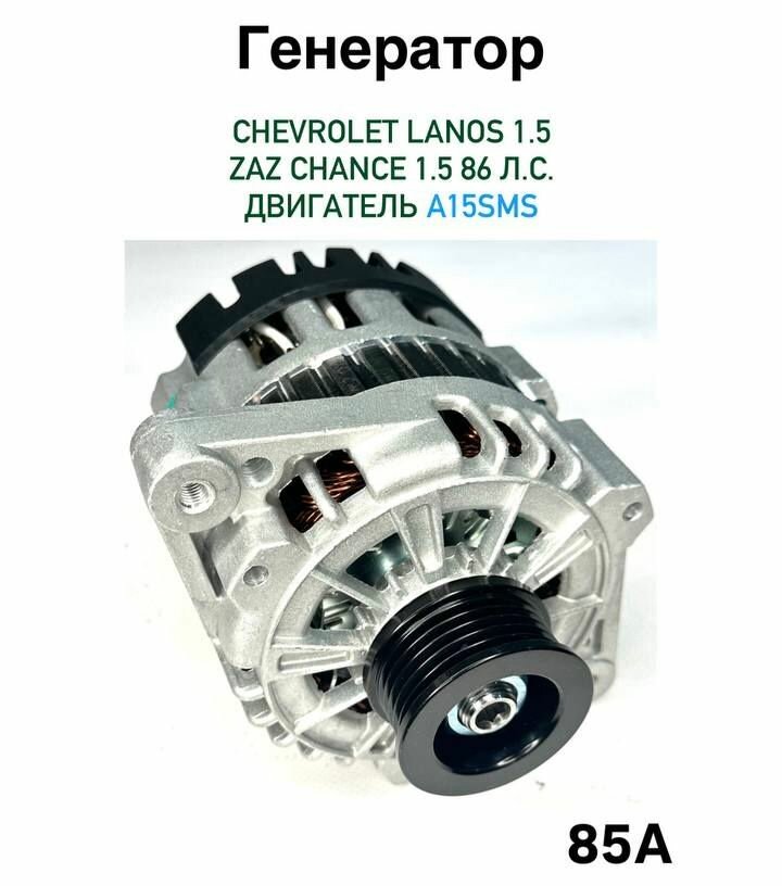 Генератор 1.5 CHEVROLET LANOS Ланос Заз Шанс 1.5 ZAZ CHANCE 1.5