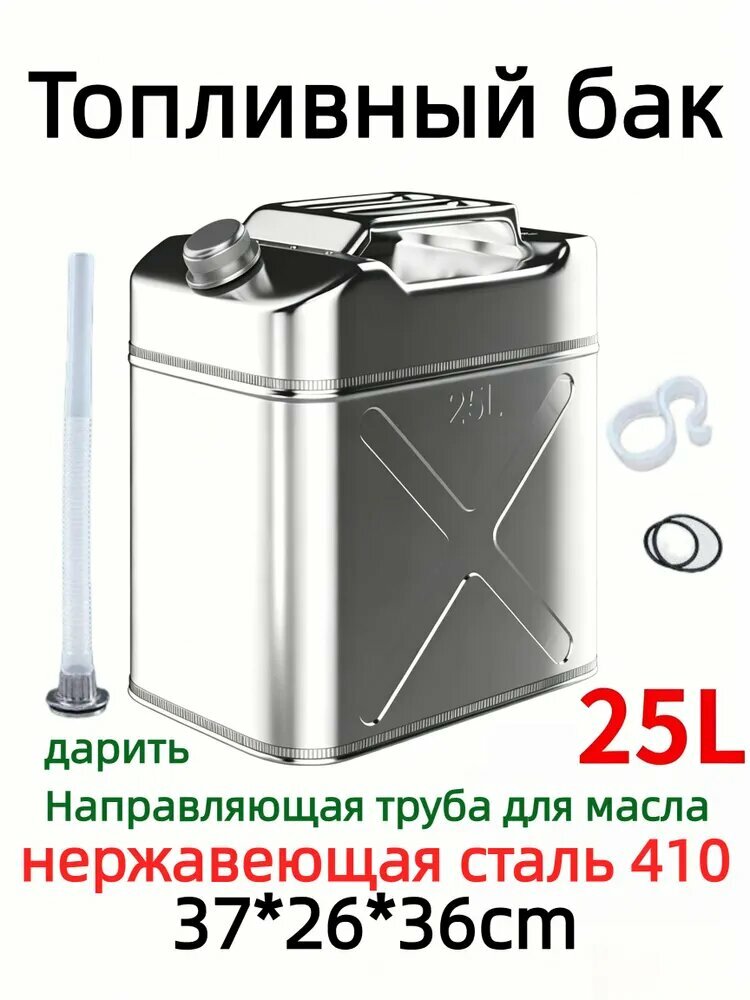 Металлическая канистра для ГСМ объемом 25 литров, емкость для топлива