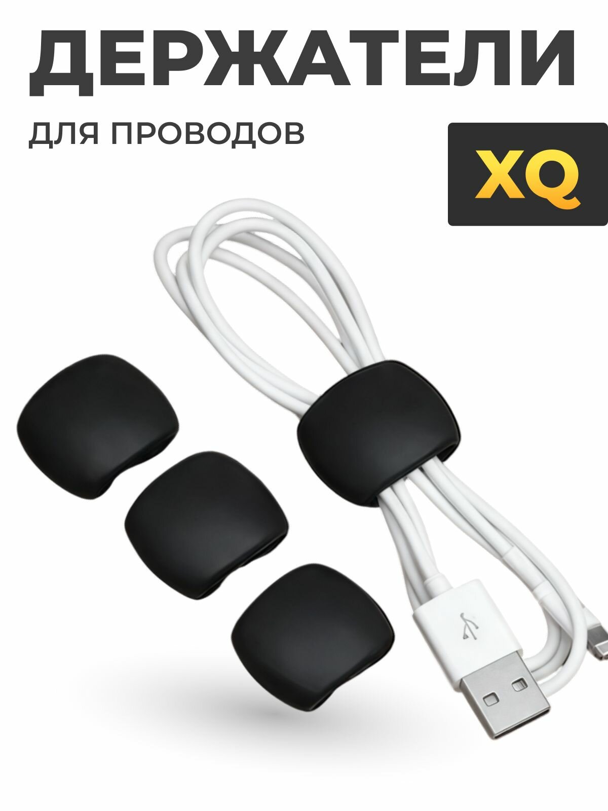 Зажим для проводов, держатель, зажим, фиксатор, для кабеля, для проводов (4 шт.), черный