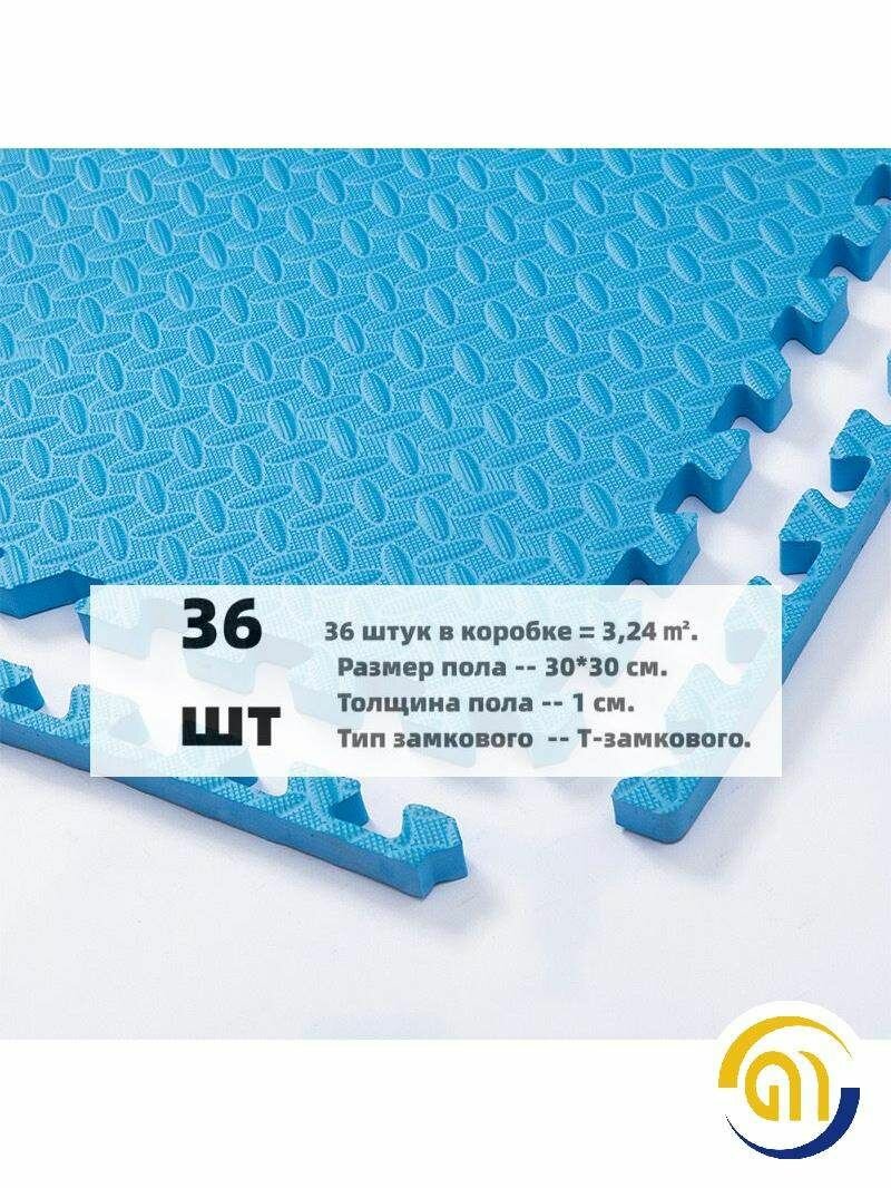 Напольное Покрытие, 36 Шт, 30*30 См