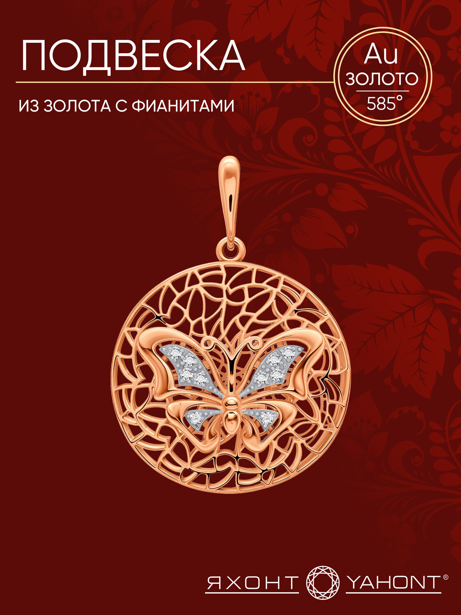 Подвеска, красное золото, 585 проба, фианит