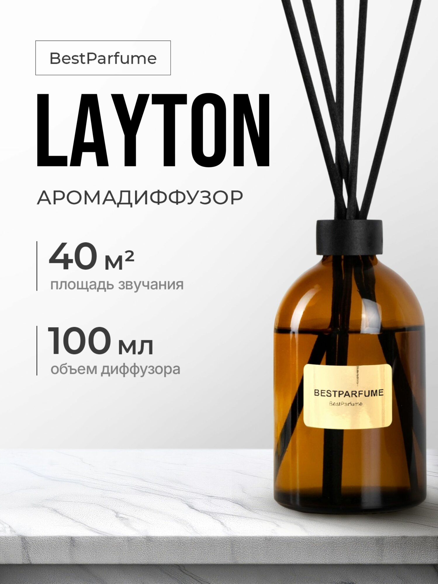 Диффузор для дома с палочками аромадиффузор Layton