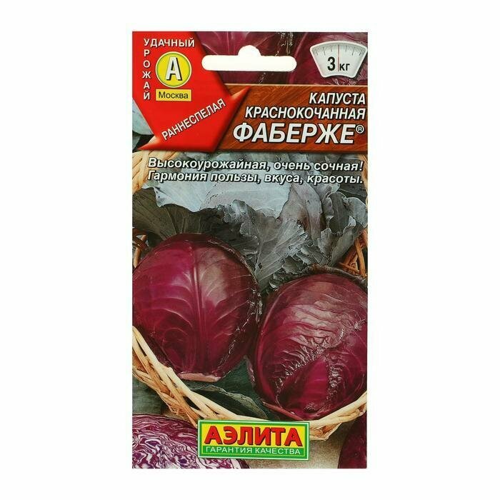 Семена Капуста краснокачанная 'Фаберже', 0,2 г