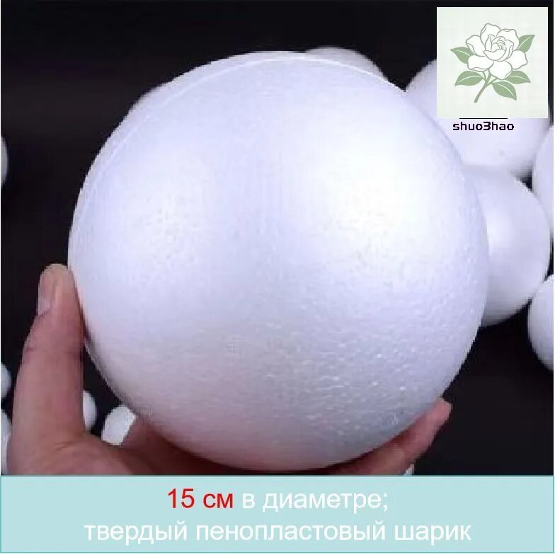 Пенопластовый шар 150 мм (2 шт) Заготовки для елочных игрушек, топиария и творчества! Идеально для декора и handmade
