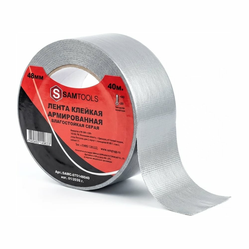 Скотч армированный SAMGRUPP серый 48 мм (40 м) SAMC-075148040