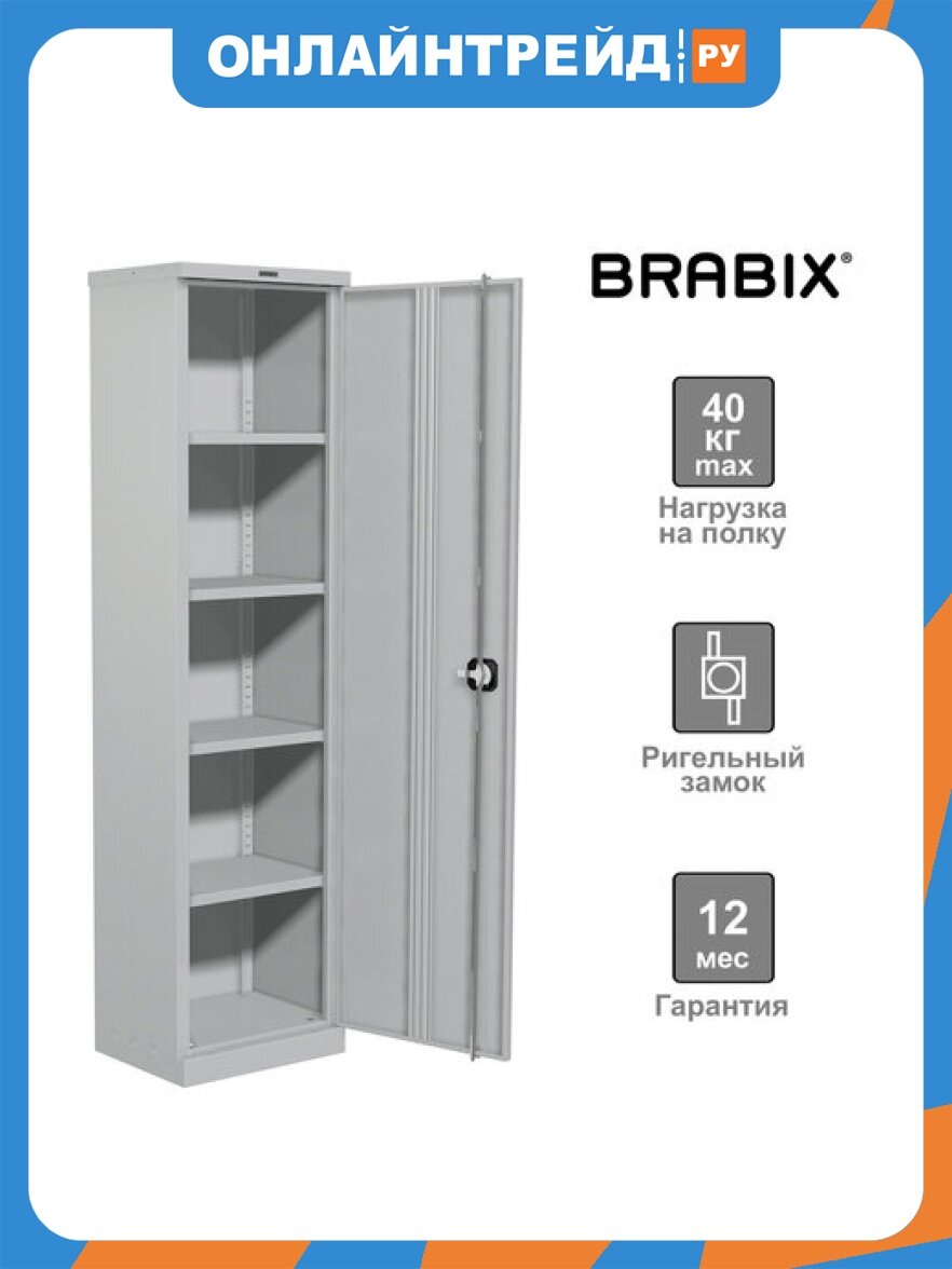 Шкаф металлический Brabix офисный "MK 18/47/46-01", 1830х472х460 мм, 30 кг, 4 полки, разборный, 291139, S204BR181202