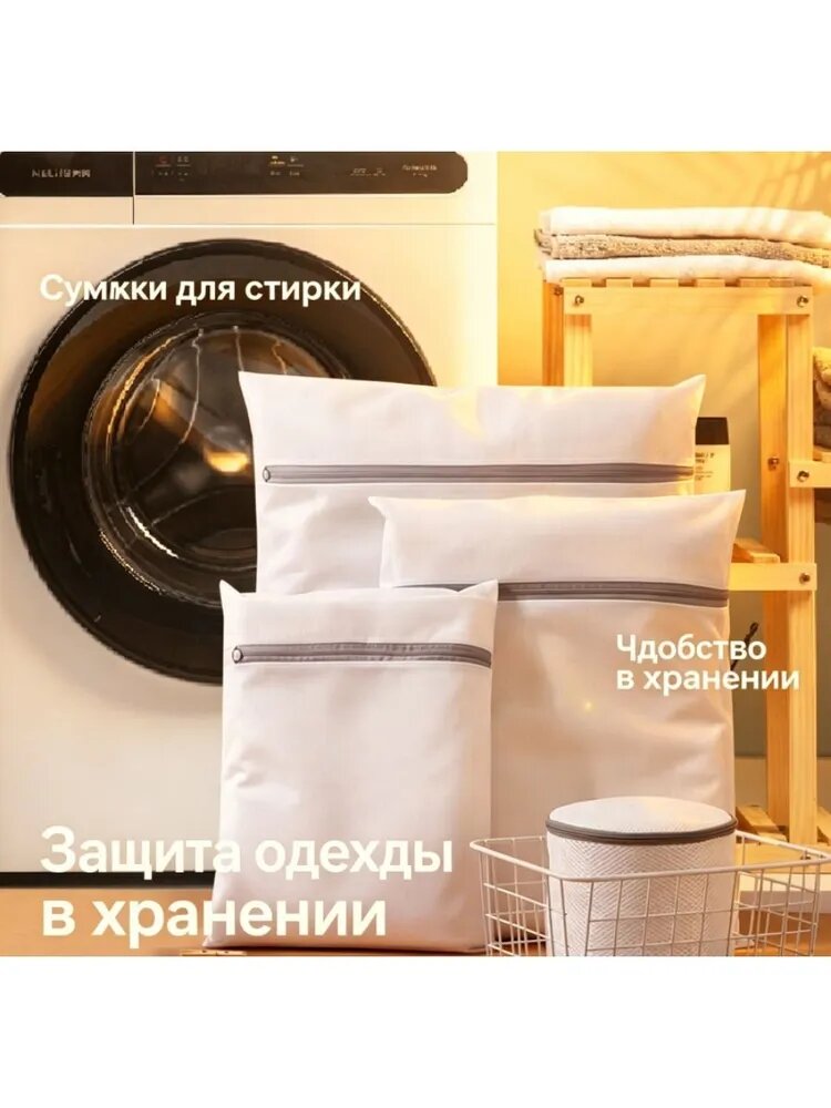 Мешок для стирки длина 40 см, ширина30 см, 1 шт.